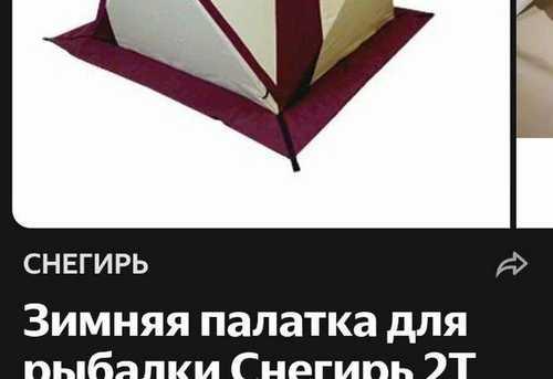 Зимняя палатка cube трехслойная бу