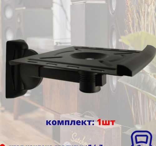 Кронштейн для акустики Mountkrontv MKA125B