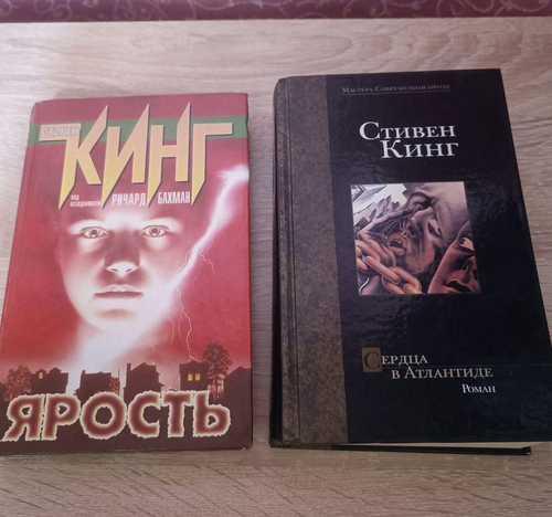 Книги Стивен Кинг