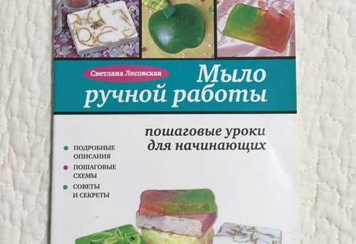 Книга «Мыло ручной работы»