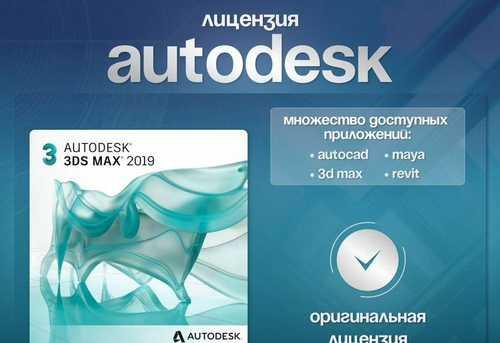 Лицензия 1год Autodesk Autocad Revit Сivil 3D Maya