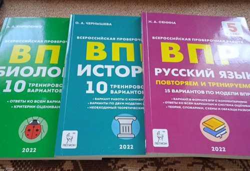 Впр 5 класс биология, история, русский язык