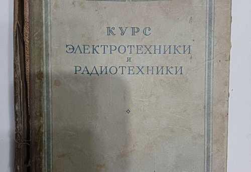 Книга Курс Электротехники и радиотехники Малов1955