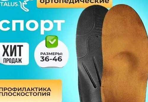 Стельки ортопедические все размеры