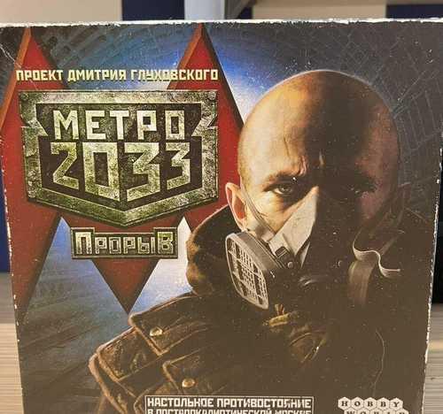 Настольная игра метро 2033 прорыв