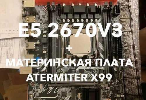 Xeon E5 2670V3 комплект