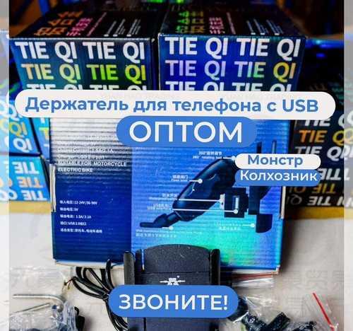 Держатель для телефона 12-24V на электровелосипед оптом