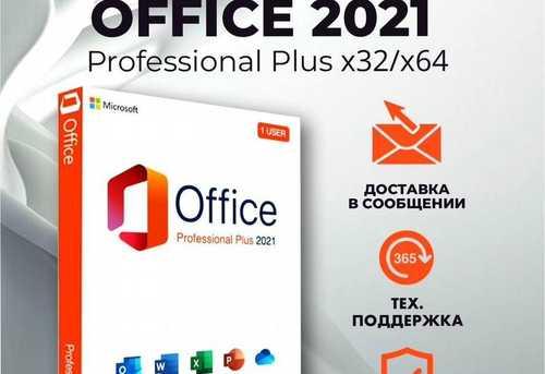 ESD Ключ Office 2019,2013,2016,2021,365