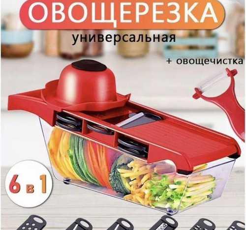 Овощерезка