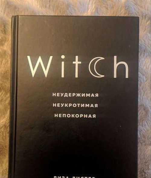 Лиза Листер «Witch»