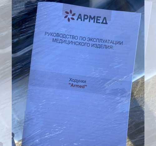 Ходунки для взрослых "Армед"