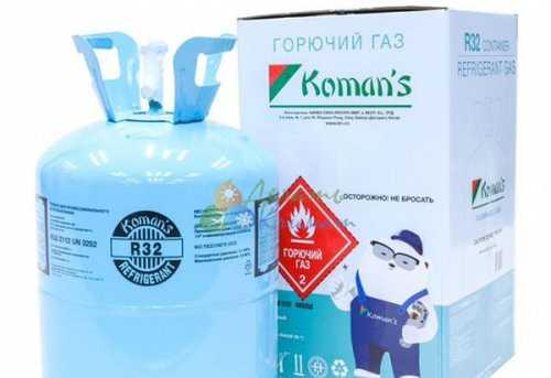 Хладон (фреон) R32, 9,5кг Koman’s