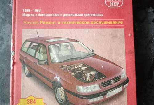Книга по ремонту Volkswagen Passat b3