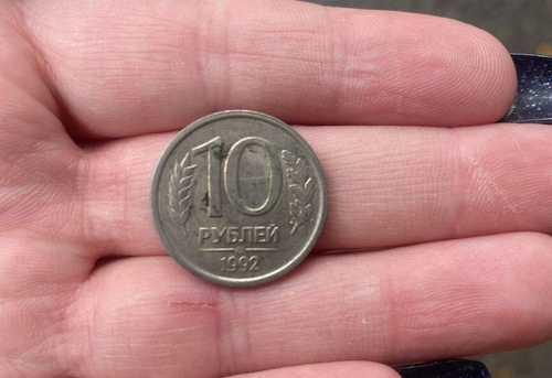 Монета 10 рублей 1992