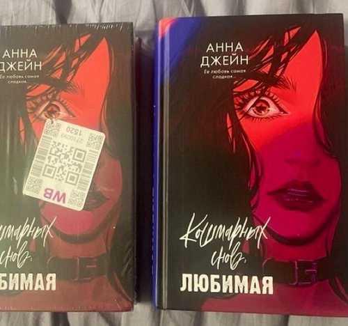 Книга "Кошмарных снов, любимая"