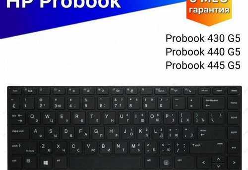 Клавиатура для HP Probook 430 G5 440 G5 445 G5 чер