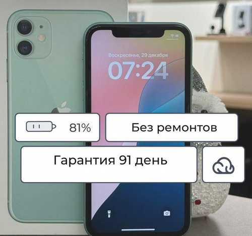 iPhone 11, 128 ГБ