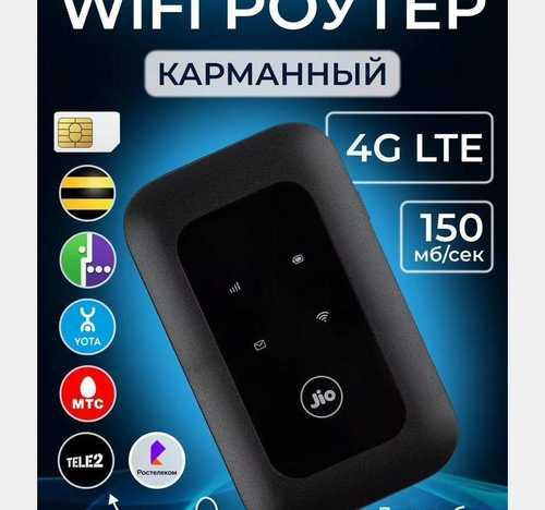 Wi-Fi роутер Карманный 4G LTE