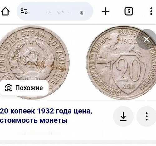 Монета 1932г 20 коп