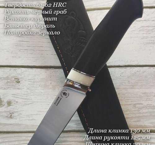 Нож классика Х12мф кованая граб дюраль всадной мон