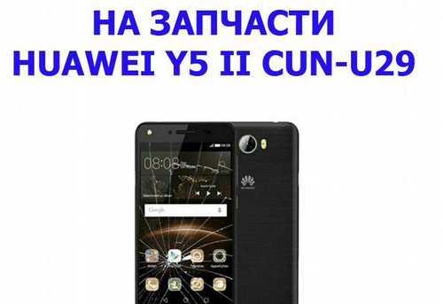 Запчасти от huawei Y5 II CUN-U29 авито отправка