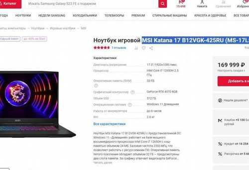 MSI Katana 17 B12VGK-425RU RTX4070
