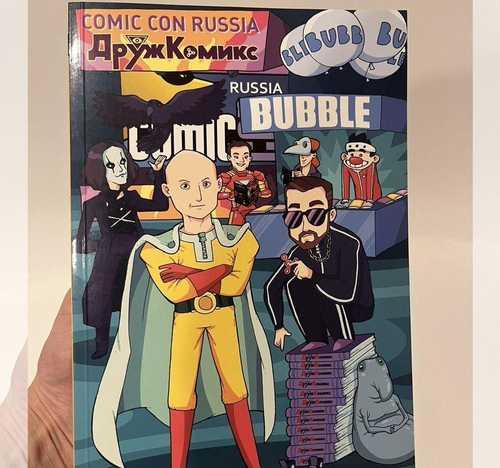 Дружко комикс коллекционный изд bubble comicCon