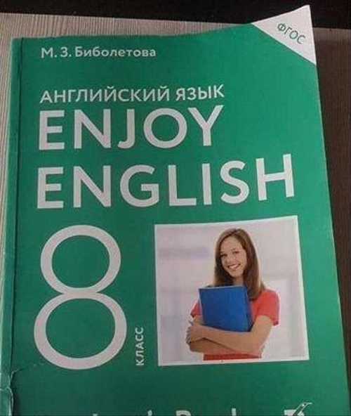 Учебник английского языка 8 класс. Учебник английского 8 класс. Учебник по английскому языку 8 класс.