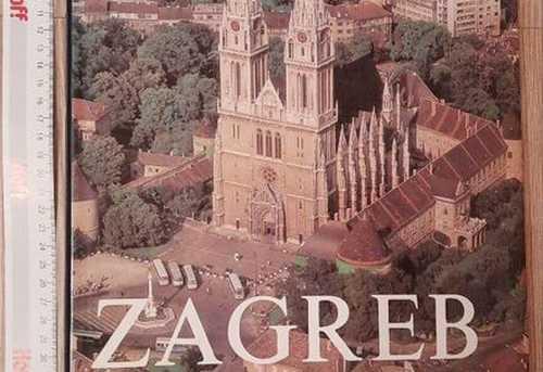 Книга - альбом о Загребе