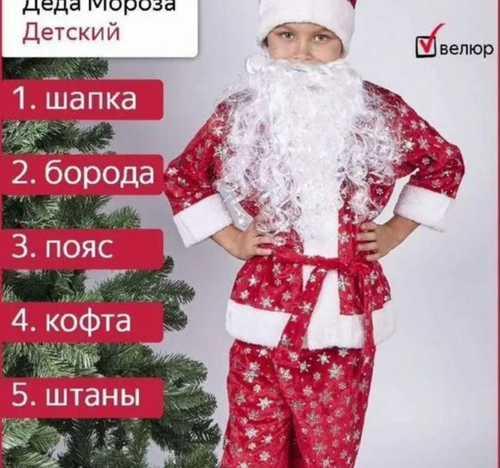 Костюм деда мороза детский 98 104