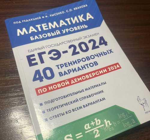 ЕГЭ 2024 математика Ф.Ф. Лысенко