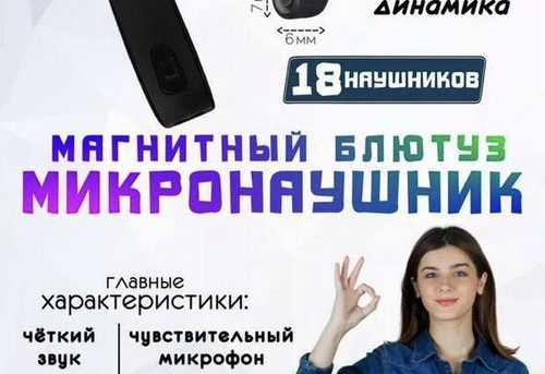 Микронаушники магнитные bluetooth