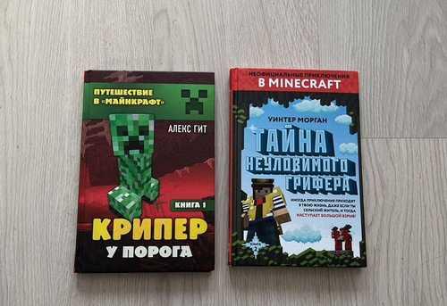 Книга маинкрафт 1 и 2 часть