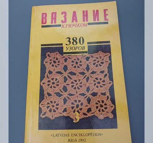 Анна Краузе Вязание крючком 380 узоров