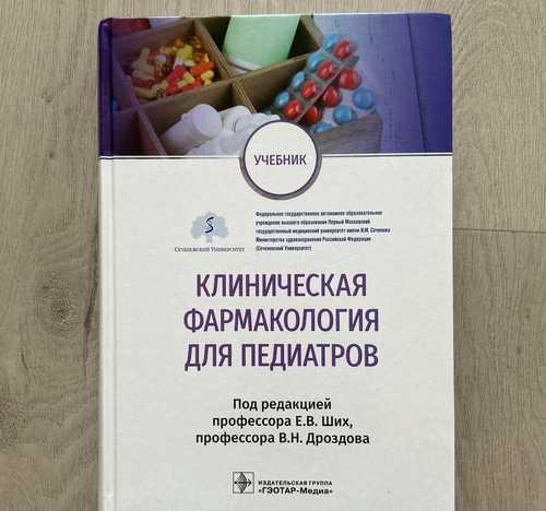 Учебник по клинической фармокологии для педиатров