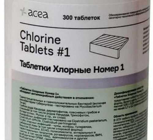Хлорные таблетки 1кг(300шт)