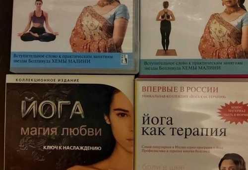Dvd диски. Коллекция "Йога как терапия"