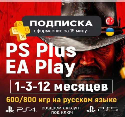 Подписка PS Plus Deluxe Extra пс плюс онлайн PS5