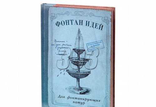 Записная книжка Фонтан идей (28946)