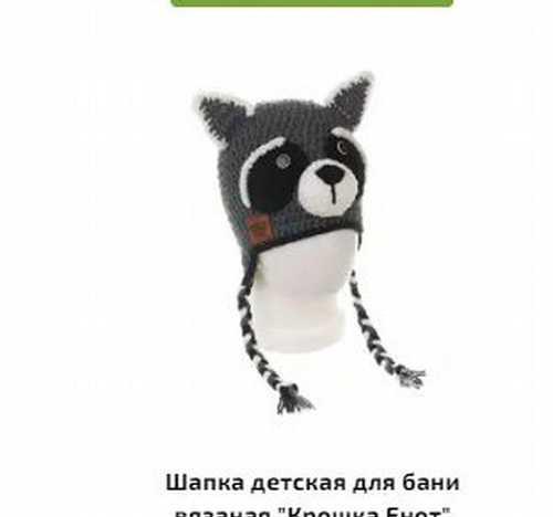 Шапка детская Енот