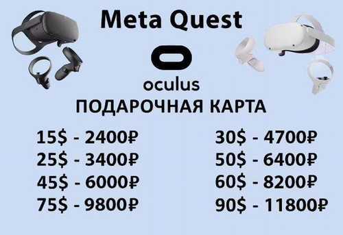 Карты пополнения Oculus Quest Store