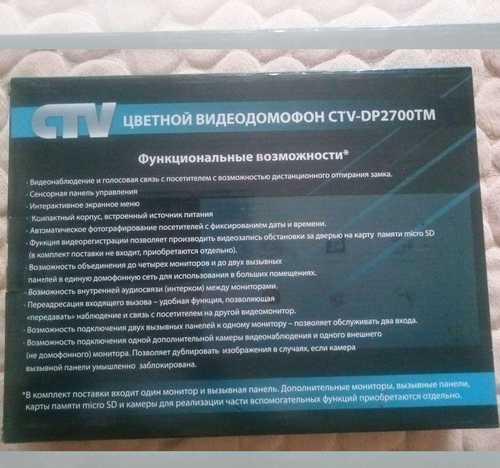 Видео домофон CTV-DP2700MD