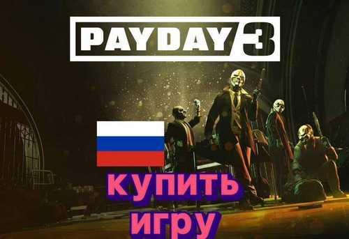 Payday 3 - Пополнение Steam