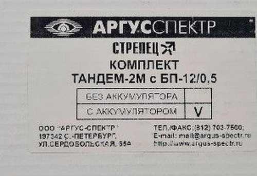 Тандем-2М с бп-12/0.5