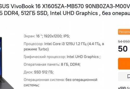 Asus VivoBook 16 X1605ZA-MB570 90NB0ZA3-M00VD0