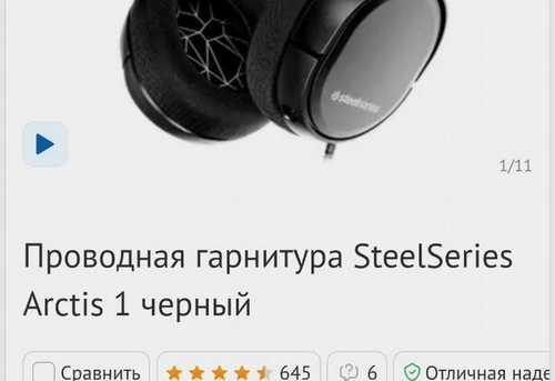 Проводные наушники steelseries