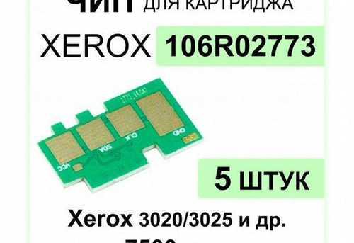 Комплект чипов 106R02773 - 5 штук для картриджа xe