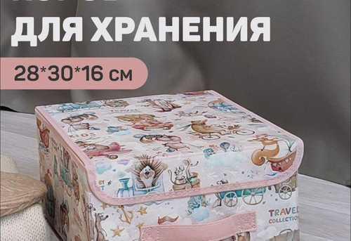 Коробка для хранения вещей 28*30*16 см