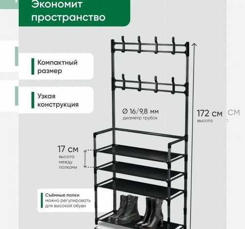 Обувница металлическая новая