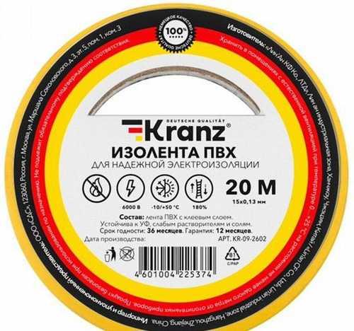 Изолента пвх 15мм х 20м толщина 0,13 желтая уп.10шт kranz